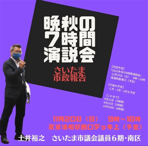 11・20晩秋の7時間演説会 個人商店猫手web