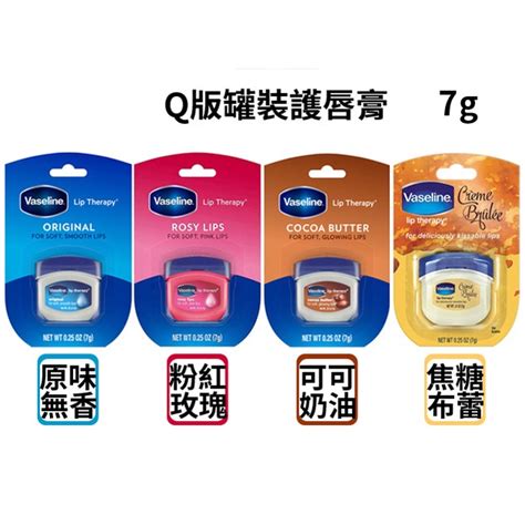 美國【vaseline 凡士林】q版護唇膏 7g025oz 可可玫瑰原味焦糖 ㊣♛吉吉商城♛ 蝦皮購物