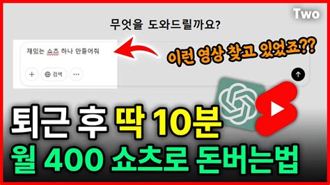 어차피 알려줘도 안해서 공개하는 Ai 로 쇼츠 만들어 돈버는 법 초보도 하루 10분이면 됩니다 촬영x 녹음x 신국부론