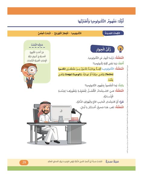 كتاب الدراسات الإجتماعية الصف الثالث الفصل الثالث سراج