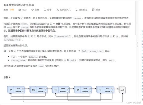 复制带随机指针的链表 如何对随机指针 csdn博客