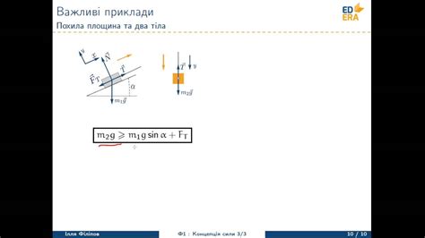 Сила тертя Похила площина та два тіла Youtube