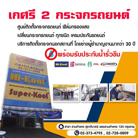ร้านกระจกรถยนต์ สุขาภิบาล3 รับเปลี่ยนกระจกรถยนต์ เคลมประกันกระจกรถยนต์