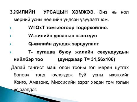 лекц 10 хуурай газрын ус гол мөрөн Pptx