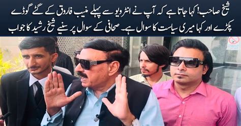 Sheikh Sahib Kia Aap Ne Interview Se Pehle Muneeb Farooq Ka Minnat