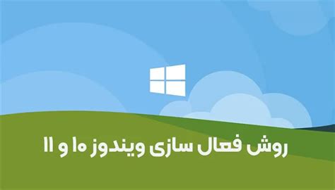 حذف پیغام اکتیو ویندوز 10 و 11؛ روش های حذف Watermark فعال سازی ویندوز پلازا