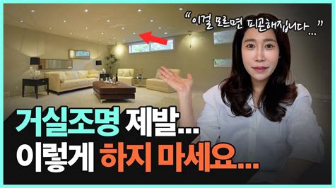 집에 조명 인테리어 하기 전에 이건 꼭 보고 하세요 주방 조명 거실 조명 Youtube