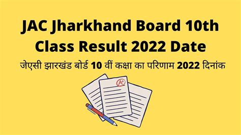 Jac Jharkhand Board 10th Class Result 2022 Date School Results Exam