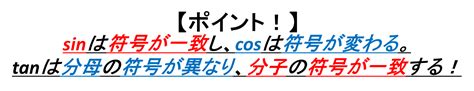 【数学Ⅱ】三角関数の公式集！～加法定理と語呂合わせの覚え方～ 学習塾wings ブログ