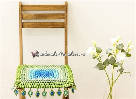 Крючком Сидушка и коврик с перьями павлина