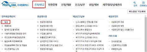 홈택스 전자세금계산서 발행 방법 핵심만