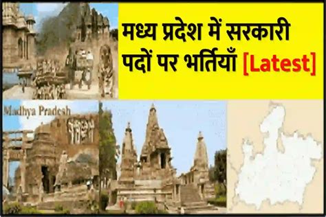 मध्य प्रदेश में सरकारी नौकरी Mp Online Govt Jobs 2023
