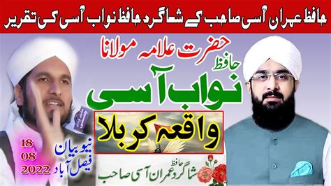 Waqia Karbala Heart Touching Bayan Hafiz Nawab Aasi Imran Asi