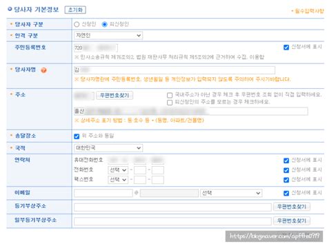 임차권등기명령설정 4임차권등기명령필요서류목록 네이버 블로그
