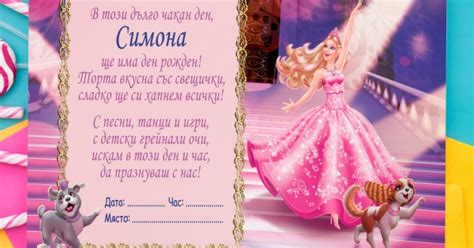 Покана за рожден ден Барби