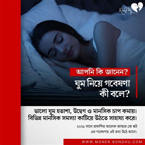 Moner Bondhu On Linkedin Mentalhealth Wellbeing Research Sleep