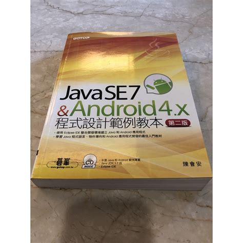 Java Se 7andandroid 4x程式設計範例教本第二版 蝦皮購物