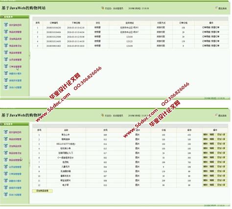 基于javaweb的购物网站 商城 的设计与实现 ssh mysql 含录像 javaweb 56设计资料网