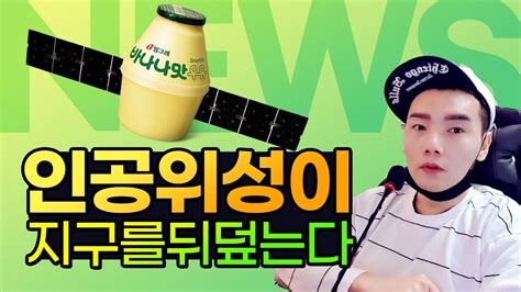 테슬라일런머스크의 스타링크프로젝트스페이스x 의 위성인터넷 서비스 Youtube