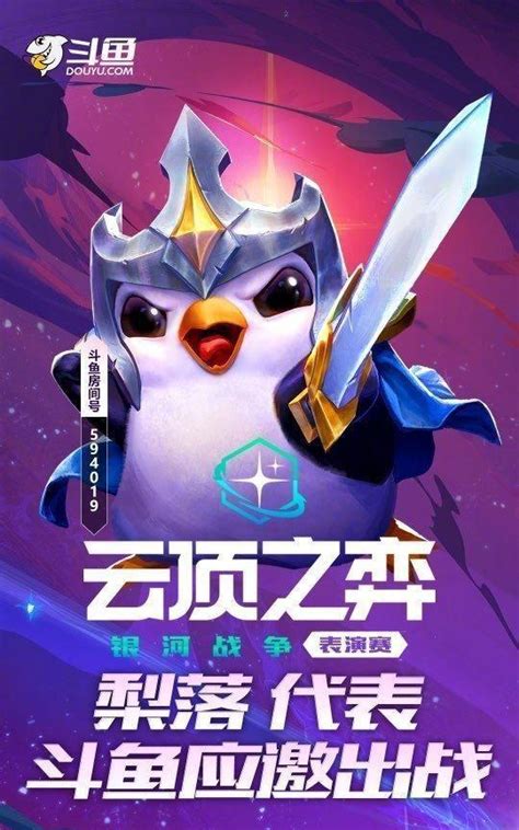 英雄联盟：云顶之弈表演赛，雨童、koro1等人担任解说参与
