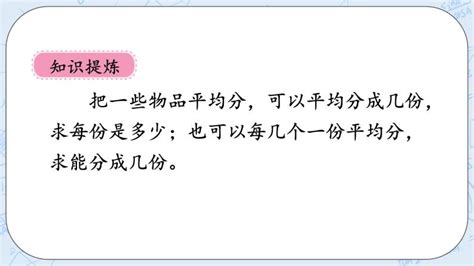 北师大版二年级上册分苹果一等奖课件ppt 教习网课件下载
