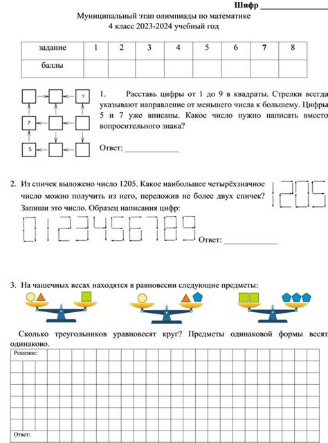 Олимпиада по математике 4 класс Формат Pdf Опубликовано 10 04 2024 в 10 19 20 Автор Латышева
