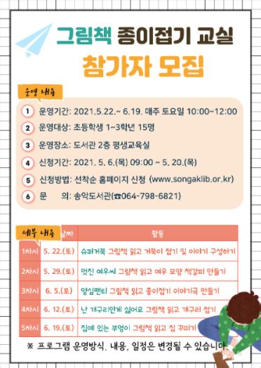 제주특별자치도교육청 송악도서관 그림책 종이접기 교실 참가자 모집 뉴스쉐어 Newsshare 시대를 이끄는 새로운 정론