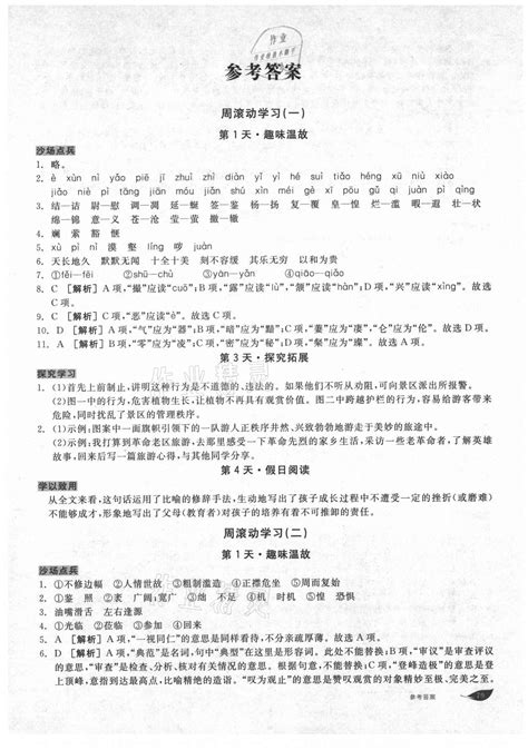 全品温故知新暑假八升九语文阳光出版社所有年代上下册答案大全青夏教育精英家教网