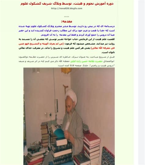 آموزش نجوم و هیئت علامه حسن زاده آملی