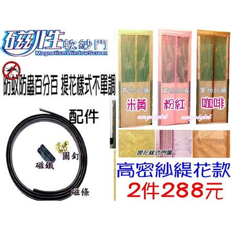 紅豆批發高級密紗緹花磁性防蚊紗門簾2件免運 軟紗防黑蚊門簾防蚊磁性防蟲紗門紗窗蚊帳 蝦皮購物
