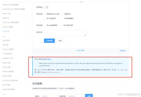 关于element ui中表单按下回车键会刷新当前路由网址的问题 elementui 按回车刷新了 csdn博客