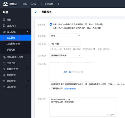 网站接入腾讯云短信验证功能 实现手机登录及注册 Wordpress主题模板 Zibll子比主题