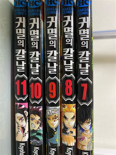 귀멸의 칼날 만화책 7~11권 세컨웨어 헬로마켓