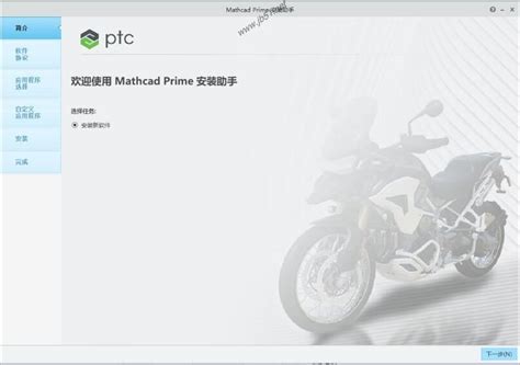PTC Mathcad Prime 破解许可安装详细教程 附下载 图形图像 软件教程 脚本之家
