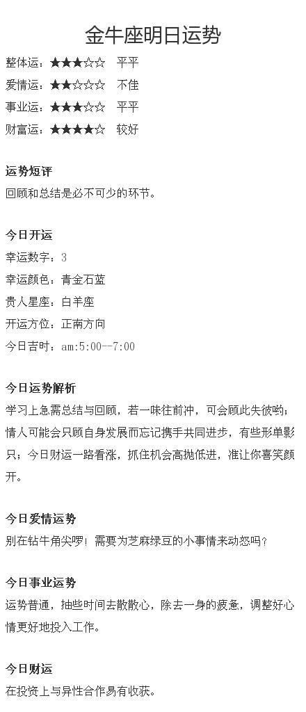 十二星座11月4日星運：獅子座極好 愛情運旺 每日頭條
