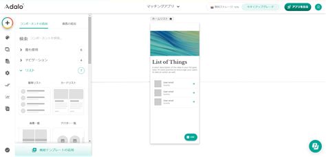 マッチングアプリ開発におすすめのノーコードツールを解説！ Flutterflow Cafe