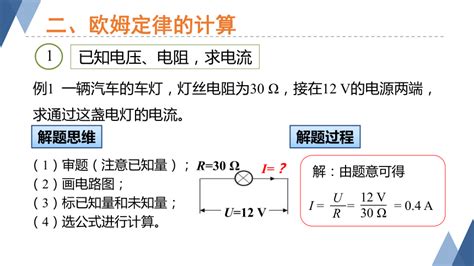 46 电流与电压、电阻的关系 第2课时 课件 13张ppt） 21世纪教育网