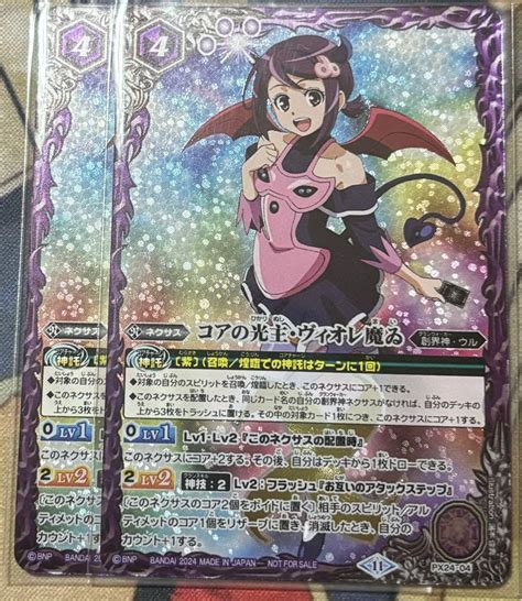 バトスピ コアの光主・ヴィオレ魔ゐ 2枚 メルカリ