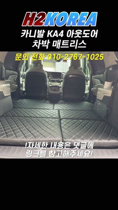 카니발 아웃도어 차박 매트리스 잘하는 집👍 간편하고 일석이조 효과 차박 차박매트리스 차박필수템 차박전문업체 차박용품 차박추천 평탄화매트리스 평탄화차박