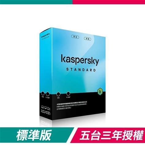 Kaspersky 卡巴斯基 【南紡購物中心】 【盒裝版】 標準版 Standard5台裝置3年授權 Pchome 24h購物