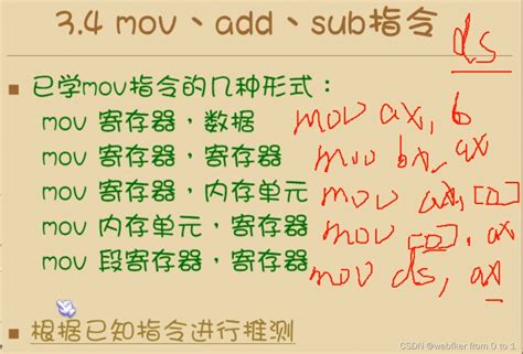 【汇编】寄存器——内存访问内存中字的存储方式、ds和[address]、ds[]和cs ip的区别、mov add sub、数据段与代码段的
