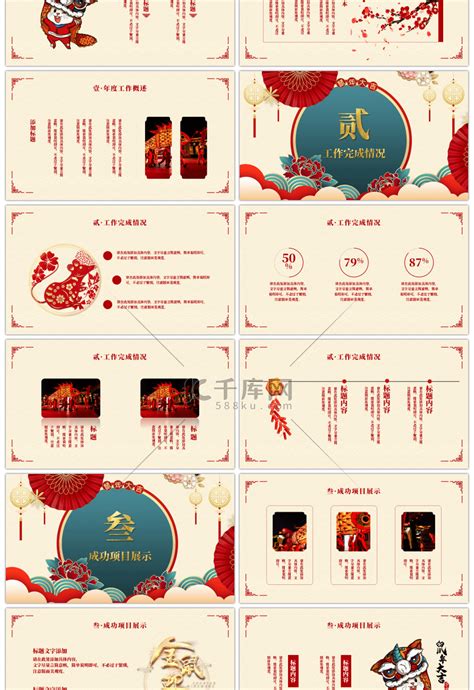 红色中国风鼠年快乐年度工作总结PPTppt模板免费下载 PPT模板 千库网