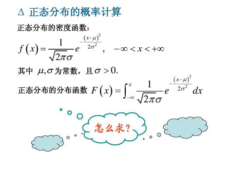 7正态分布的计算、一维连续型函数的分布 Word文档在线阅读与下载 无忧文档