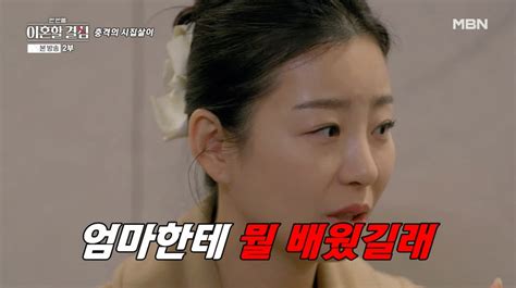 종합 정대세♥ 명서현 시모 친정부모 비하에 폭언이러다 죽는구나 생각한이결