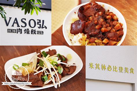【vaso弘肉燥飯舖】米其林必比登推薦｜高雄最美肉燥飯店｜絕不能錯過的高質感平價美食體驗｜高雄超人氣肉燥飯｜高雄美食 相片中的菲莉絲