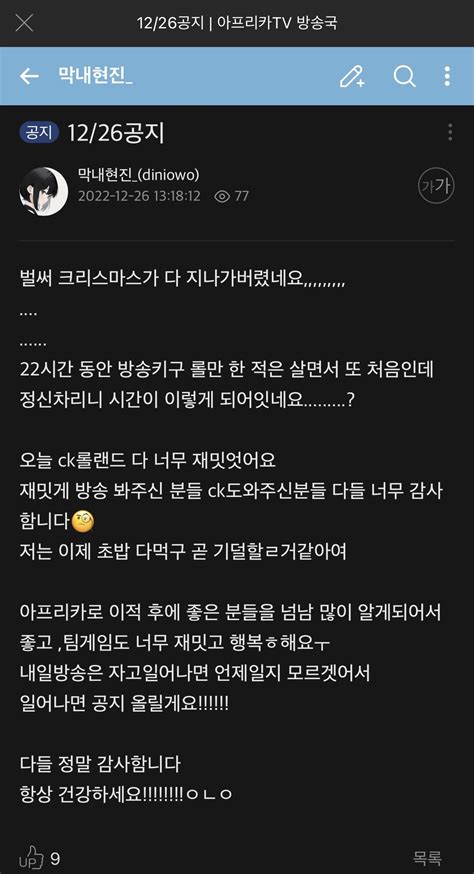 [막내현진 공지] 12 26 숲 Soop 에펨코리아