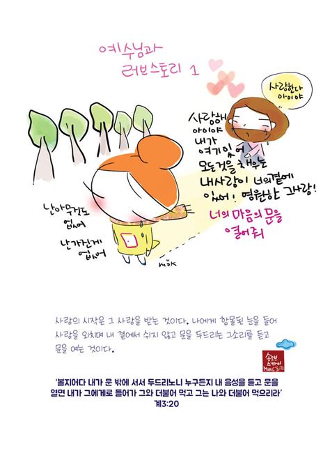 문을 열어줘 러브스토리1 갓피플