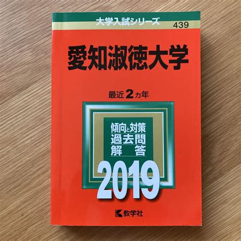 愛知淑徳大学2019 メルカリ