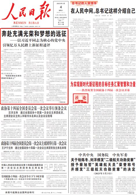 今日读报丨央媒头版头条：奔赴充满光荣和梦想的远征舆论场澎湃新闻 The Paper