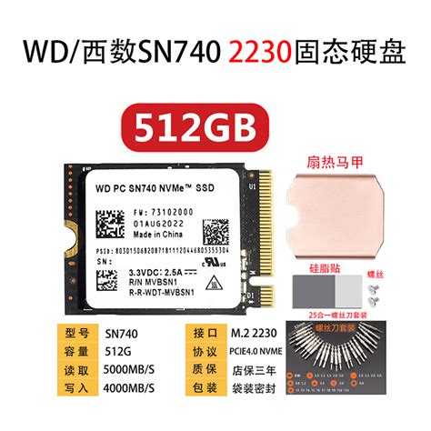 Wd西部数据sn740 512g 1t 2tb 2230pcie 40nvme固态硬盘戴尔微软虎窝淘